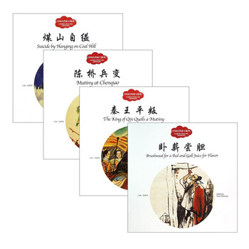 中国古代帝王故事系列 共4册