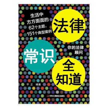 法律常识全知道