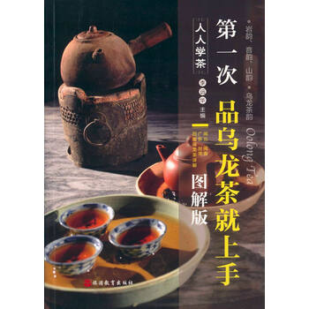 第一次品乌龙茶就上手（图解版）