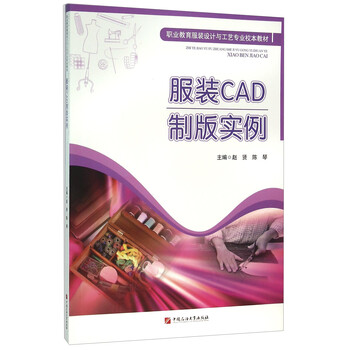服装CAD制版实例