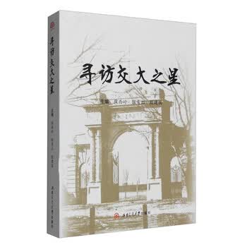 寻访交大之星