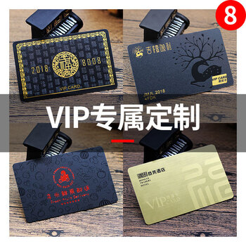 会员卡定制 会员卡制作  IC/ID感应芯片磁条vip贵宾高端会员卡设计制作 预付款（可抵货款）