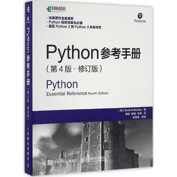 Python参考手册(第4版·修订版)