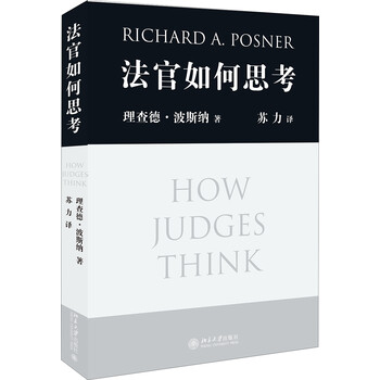 [正版图书]法官如何思考