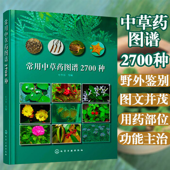 常用中草药图谱2700种 叶华谷药书中草药大全书籍 中草药彩色图谱高清大图 中医中药学 中草药辨别