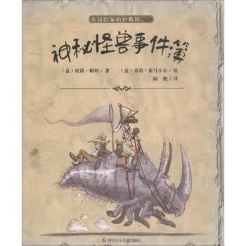 神秘怪兽事件簿 漫画书 卡通书 儿童书籍