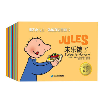 朱乐双语图画书 阳光小先生(共15册）第一辑