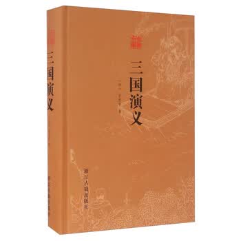 三国演义