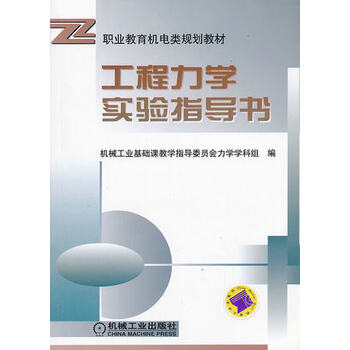 工程力学实验指导书