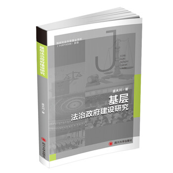 正版 基层~~政府建设研究 9787569023312