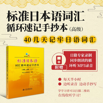 标准日本语 词汇循环速记手抄本