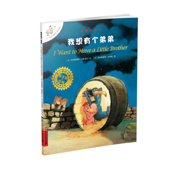 不一样的卡梅拉英文版3·我想有个小弟弟