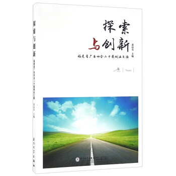 探索与创新 福建省广告协会二十载创业之路