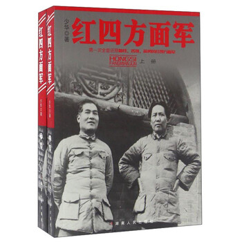 红色智库红四方面军