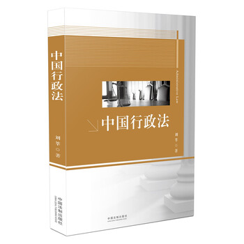 [正版图书]中国行政法