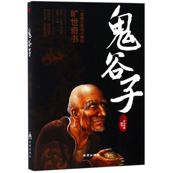 鬼谷子9787518615223