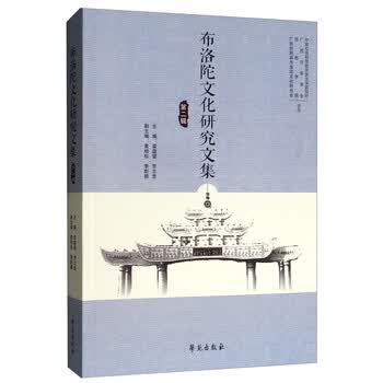 布洛陀文化研究文集（第二辑）