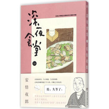 深夜食堂(14)
