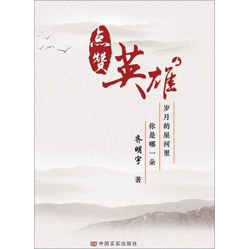 点赞英雄