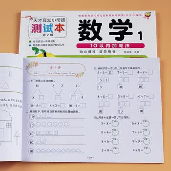 幼小衔接数学看图计算题十20 10以内加减法天天练学前班教材测试卷 幼儿园儿童中班大班一年级口算题卡