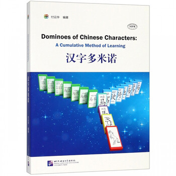 汉字多米诺(MPR)