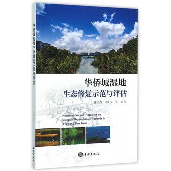 华侨城湿地生态修复示范与评估