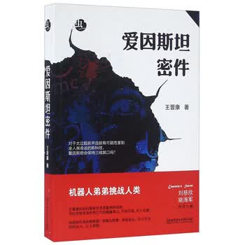爱因斯坦密件