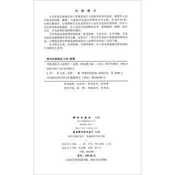 正版书籍 呼吸系统介入放射学9787030475848