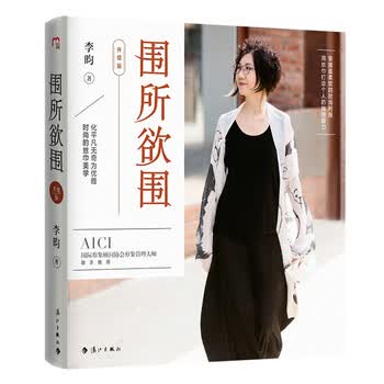 [正版图书]围所欲围（升级版）