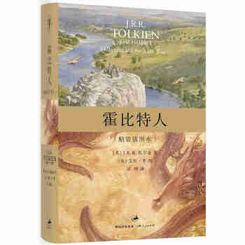 霍比特人（精装插图本）
