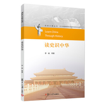 读史识中华（国家大事丛书）