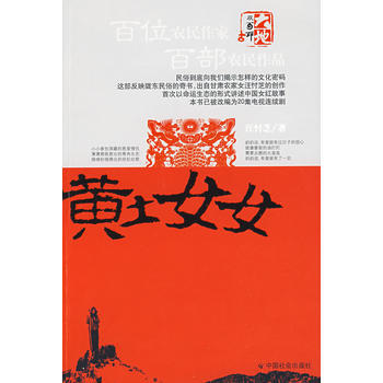 黄土女女 汪忖芝 9787508724218 中国社会出版社