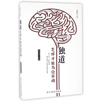 独道(怎样才能与众不同)/道图腾系列