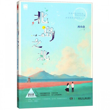 北岛之北
