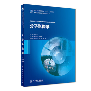 分子影像学(研究生)