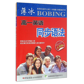 高一(人教版)/薄冰英语同步语法