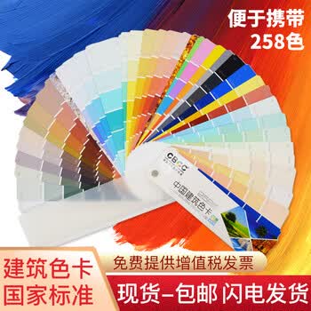 2021版CBCC中国建筑色卡国家标准1026色国标色卡油漆涂料千色卡内墙外墙对色卡本样板卡色标卡GB\\\/T18922-2008地坪漆工业工地比色号卡通用设计调色比例漆膜颜色彩搭配色卡样本 CBC
