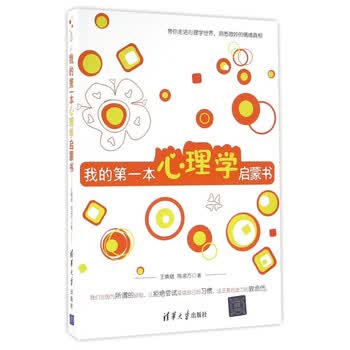 我的**本心理学启蒙书