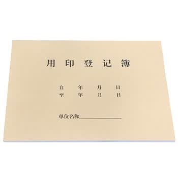 软抄本备课本教师笔记本 班务日志 收发文登记簿 教案本 练习本 施工日志牛皮纸本子 会议记录本 用印登记簿 50页 10本