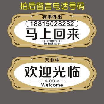 亚克力挂牌营业中欢迎光临双面门挂牌有事外出空调开放提示牌定制 大金 欢迎/回来电话