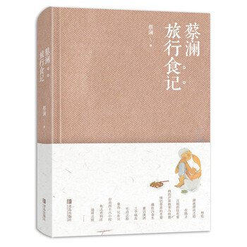 蔡澜旅行食记