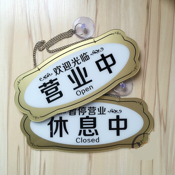 亚克力挂牌营业中欢迎光临双面门挂牌有事外出空调开放提示牌定制 大金 营业/休息
