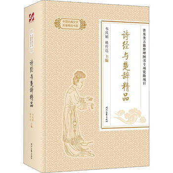 诗经与楚辞精品