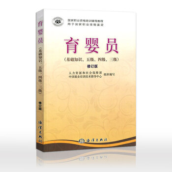 育婴员（第二版）