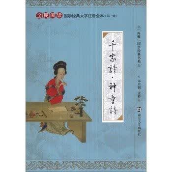 正版尚雅国学经典书系 千家诗·神童诗15