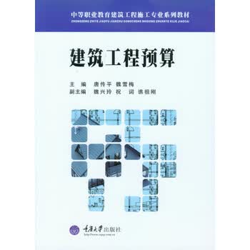 建筑工程预算