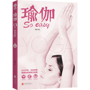 瑜伽9787550233027北京联合