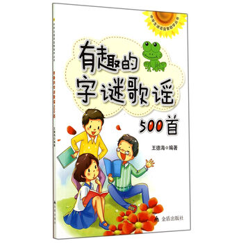 有趣的字谜歌谣500首/中学生谜语益智助学丛书