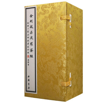 金刚般若波罗蜜经 清康熙书 佛经楷书作品 木匣函套册页烫金字体 中国书店出版社