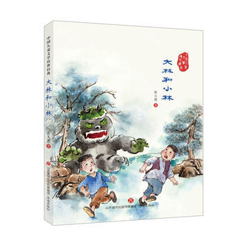 中国儿童文学传世经典：大林和小林